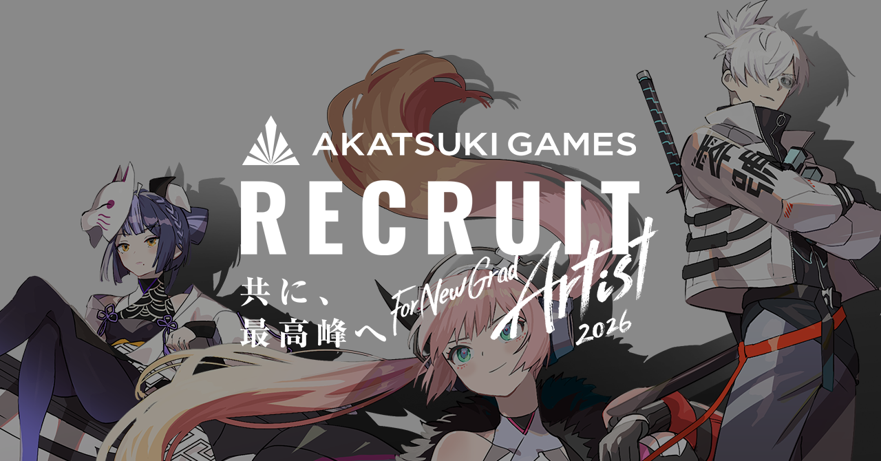 アーティスト新卒採用 | 株式会社アカツキゲームス 採用サイト（Akatsuki Games Recruit)